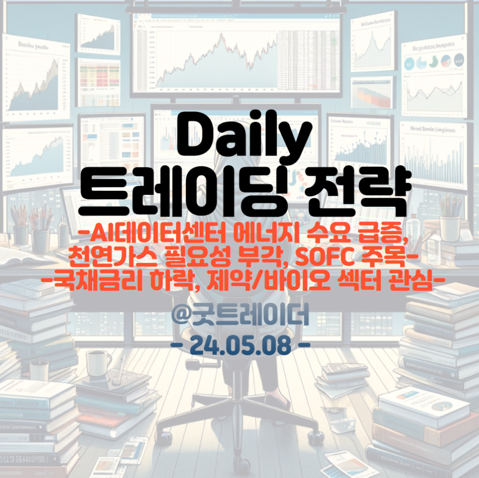SOFC 관련주 :: AI데이터센터 전력 수요 급증, 천연가스 에너지 부각 / 애플 아이패드 신제품 공개, M4 저전력 반도체 관련주 주목 | 오렌지보드 팜