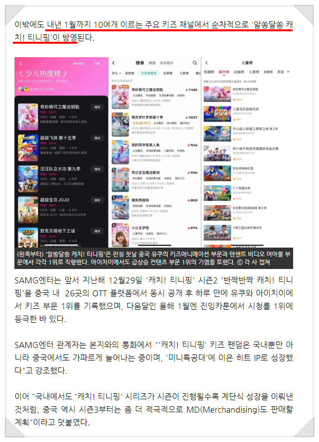 티니핑 관련주, SAMG엔터 :: 파산핑,거덜핑에서 연결시켜보는 투자 포인트 | 오렌지보드 팜